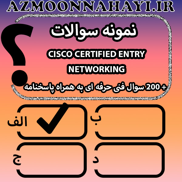 دانلود نمونه سوالات Cisco Certified Entry Networking Technician Ccent Routing And Switching